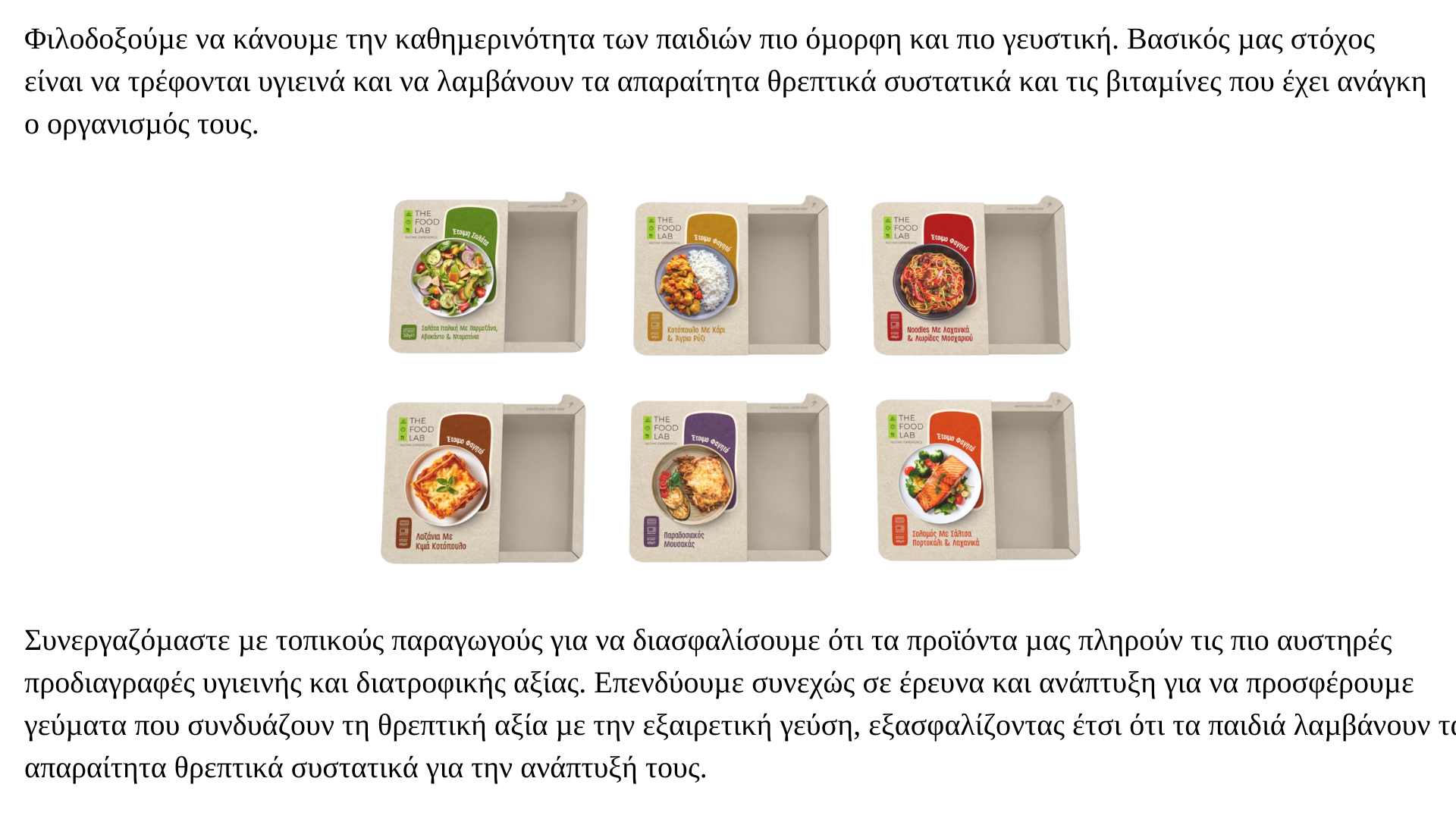 ΣΧΟΛΙΚΑ ΓΕΥΜΑΤΑ